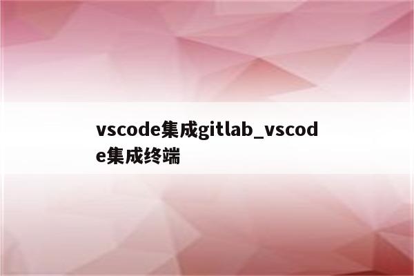 Vscode快捷键 ， Vscode后退、前进返回上一处光标下一处光标快捷键 陕西卓智工作室
