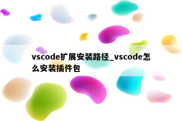 Vs为啥显示文件是二进制文件或者使用了不支持的文本编码 , Vscode二进制转化为文本文件 陕西卓智工作室